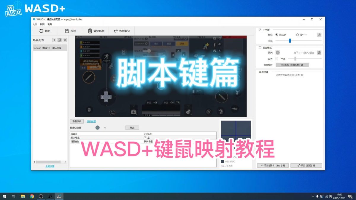 教程 – WASD+ 官网 | wasd.plus